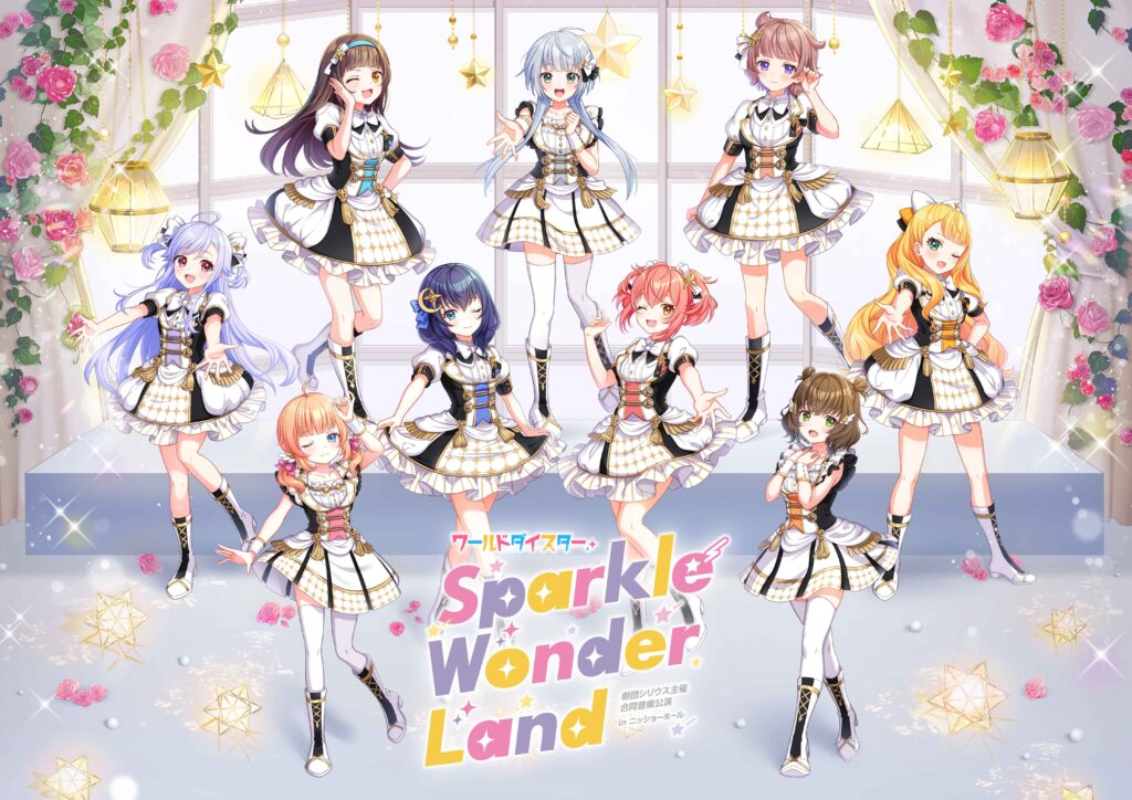 「ワールドダイスター 劇団シリウス主催 合同音楽公演 in ニッショーホール ～Sparkle Wonder Land～」公演グッズの発売が ...