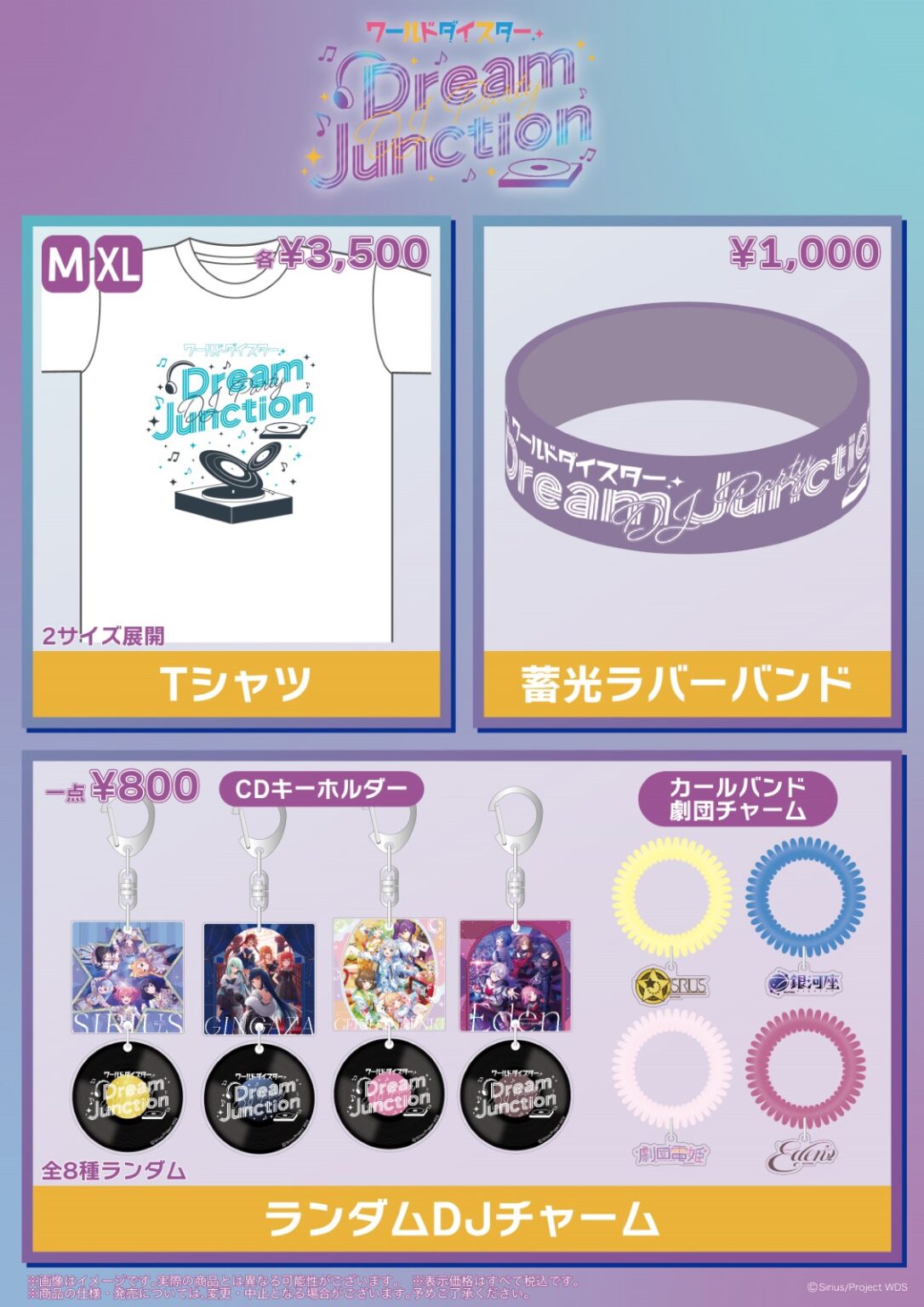 「ワールドダイスターDJ Party ～Dream Junction～」グッズの販売が決定！ | ワールドダイスター公式サイト